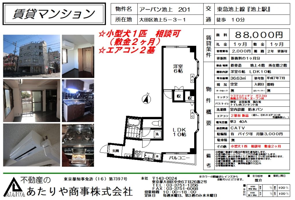 【新着物件】（賃料変更） 小型犬一匹相談可（敷金2ヶ月）エアコン2基既存